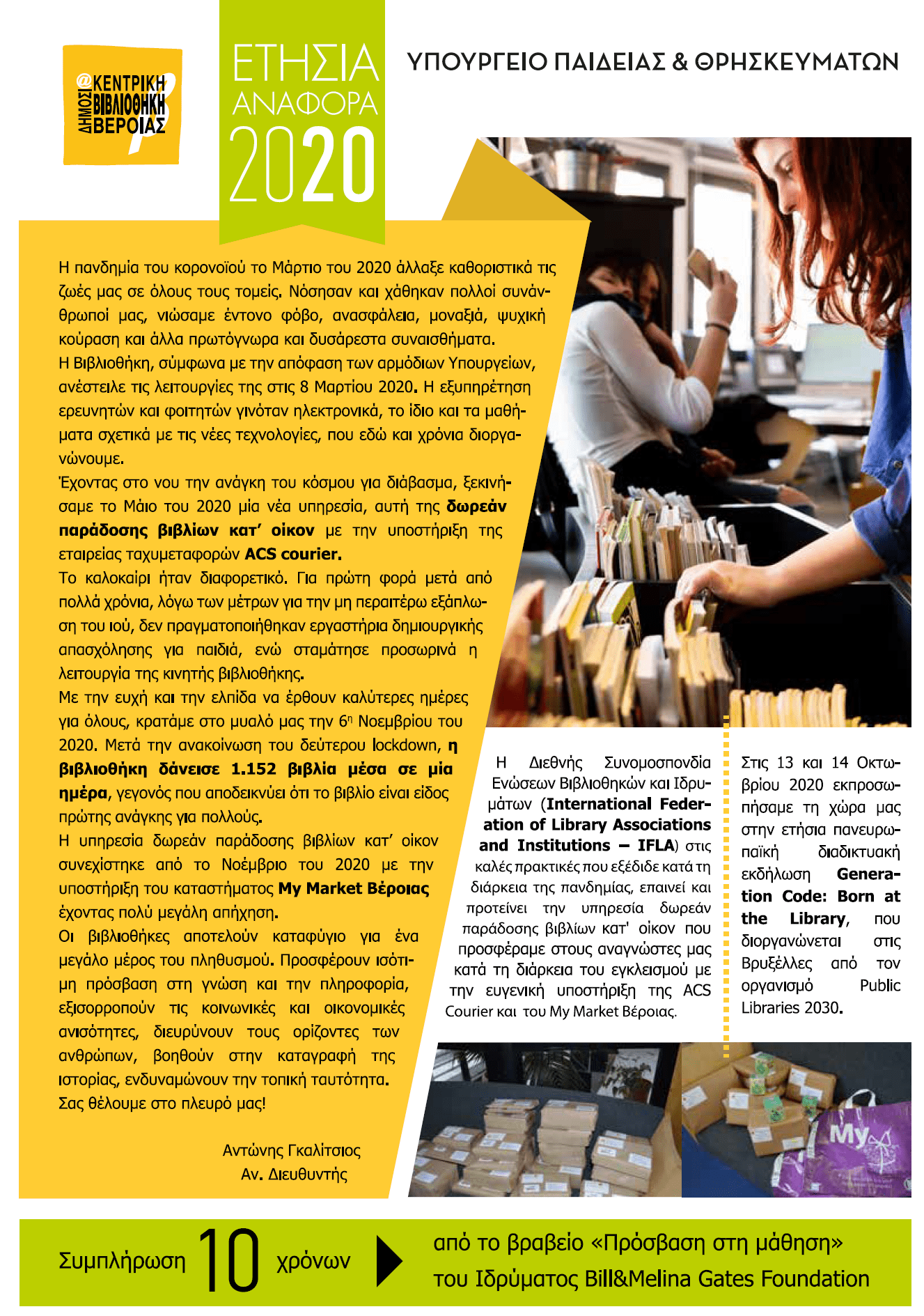 Δημόσια Κεντρική Βιβλιοθήκη Βέροιας