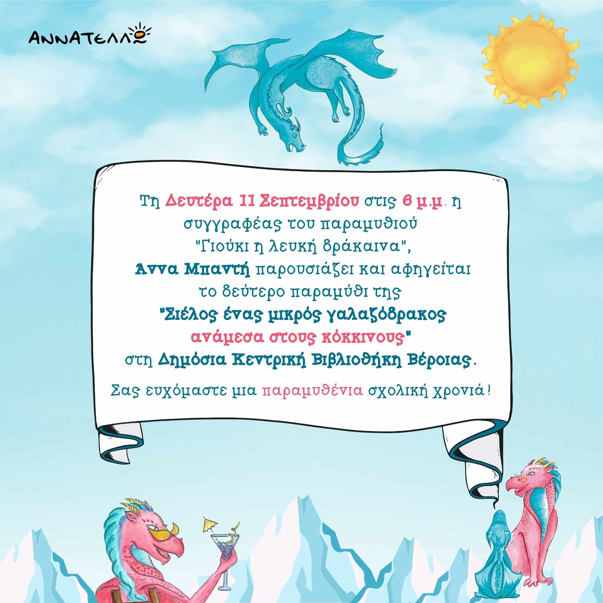Δημόσια Κεντρική Βιβλιοθήκη Βέροιας