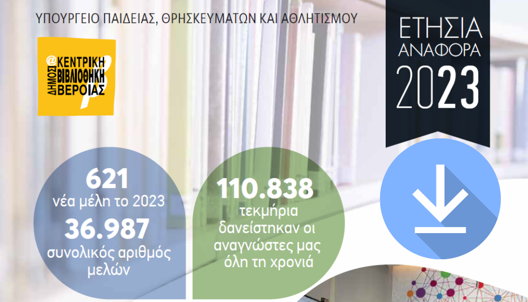 Δημόσια Κεντρική Βιβλιοθήκη Βέροιας